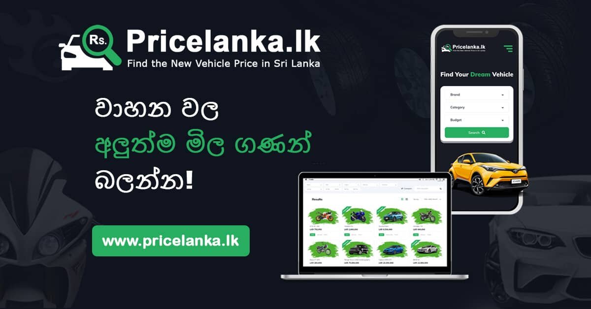 Bike Price - Pricelanka.lk